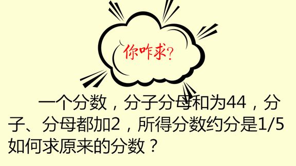 分数计算题,题目并不难,为何还有一半同学出错?一起快来看看吧