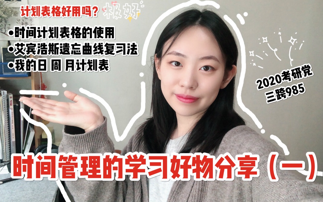 【时间管理计划表分享】20届考研党亲测有效|帮助你提高学习效率 ...