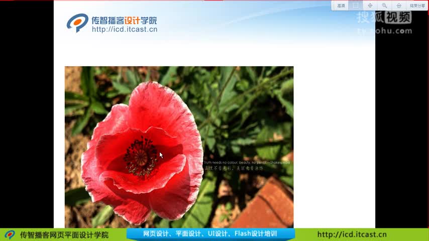 ...视频教程- 色彩的力量-传智播客网页平面UI设计学院01 黑白色彩的...