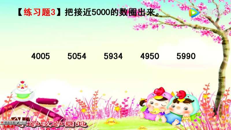 小学数学微课:苏教版二年级下册认识万以内的数习题讲解