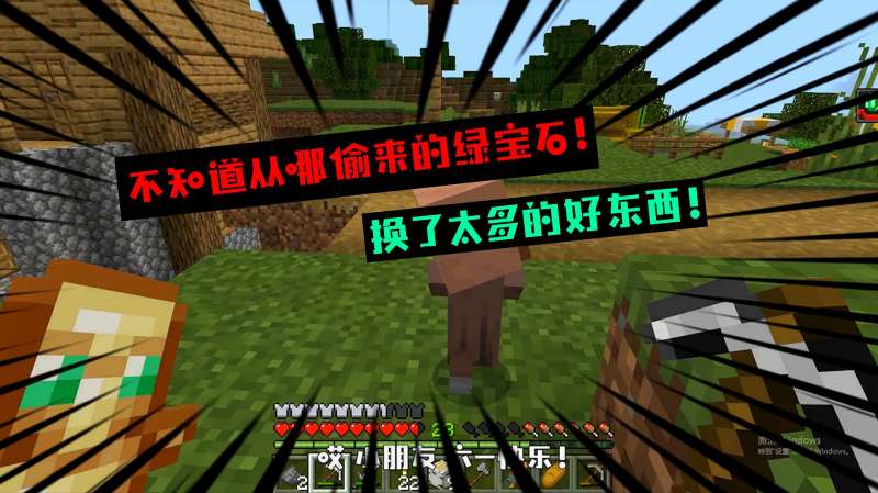 我的世界11:化身“小偷”拿了很多绿宝石 交易获得太多物资