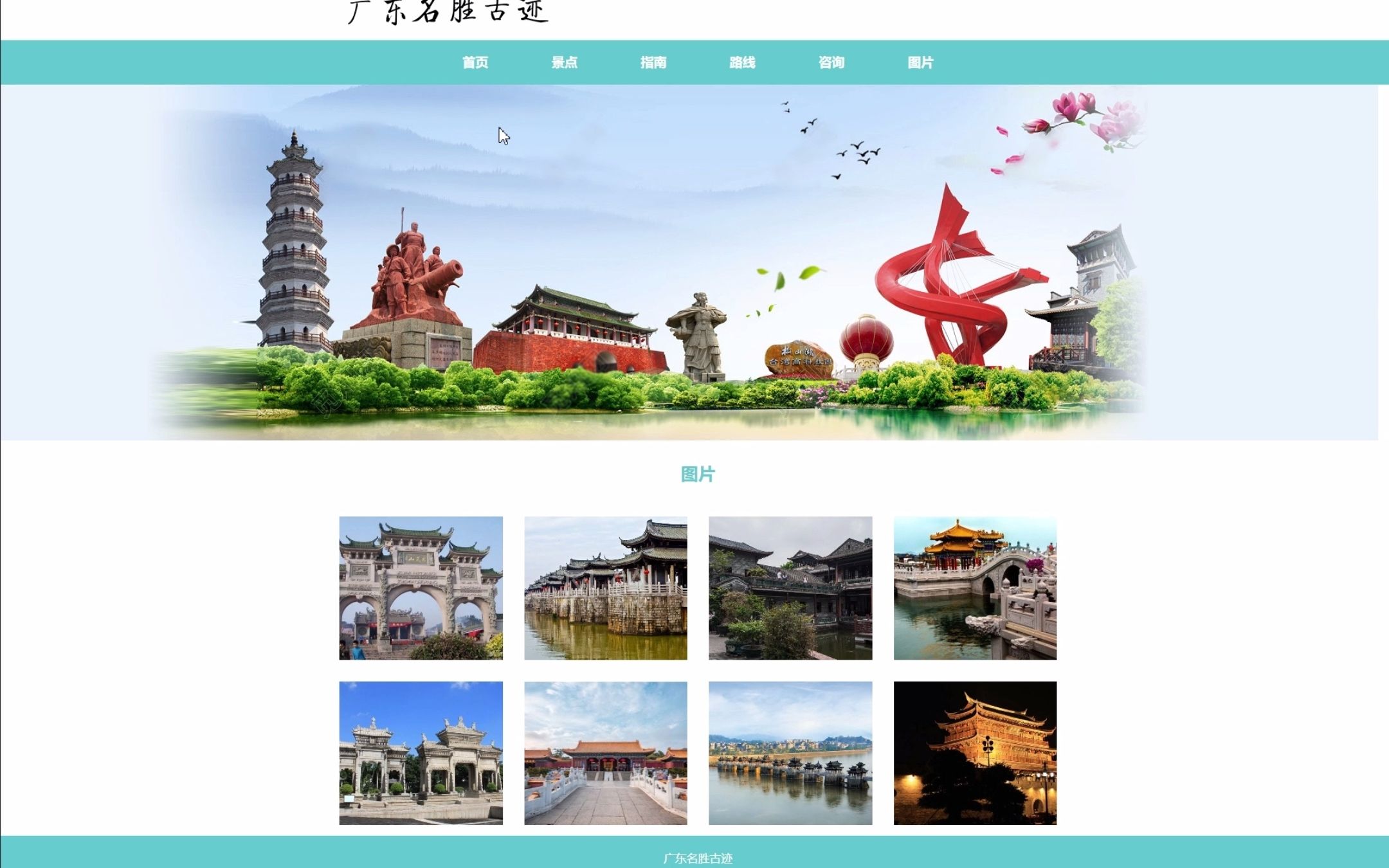 基于html的旅游网站设计 html广东名胜古迹旅游景点网页制作