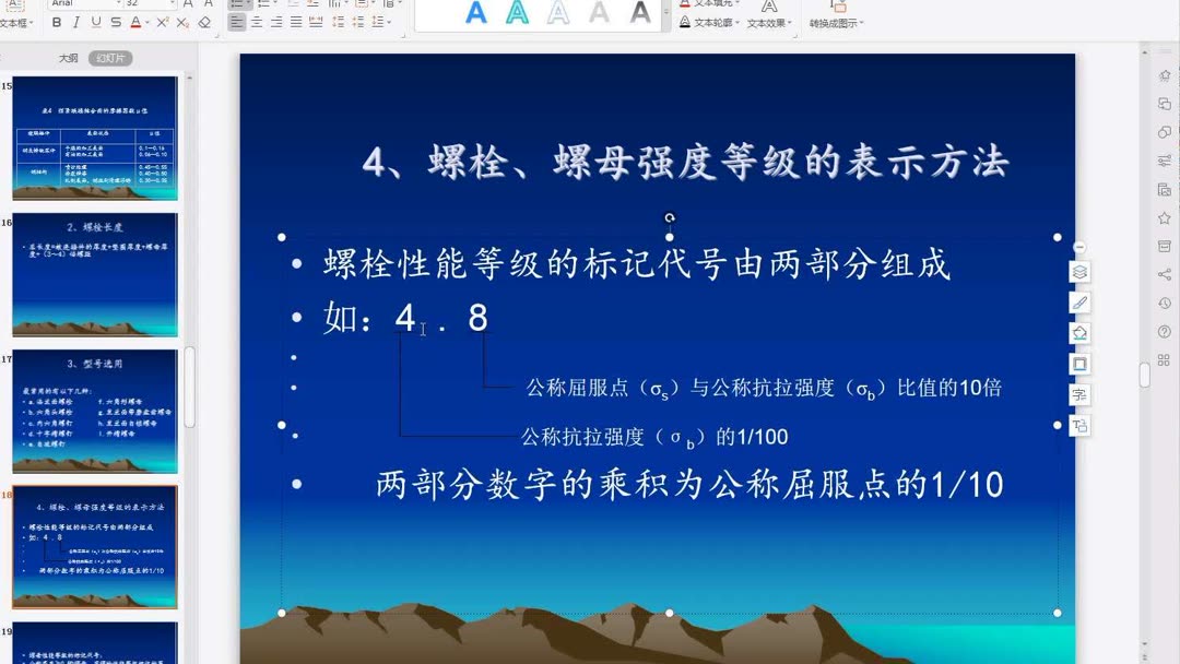 solidworks机械设计必学篇,螺栓强度校核