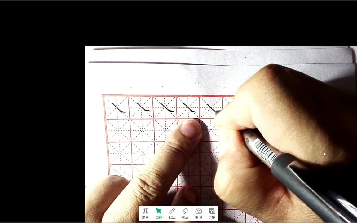 6 基本笔画 捺 的书写