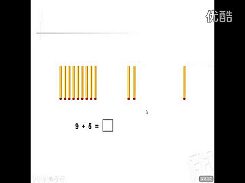 20以内进位加法整理与复习