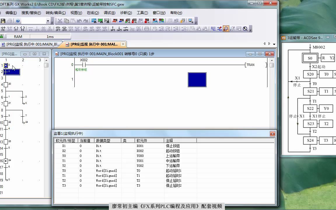 3运输带SFC程序调试[1]