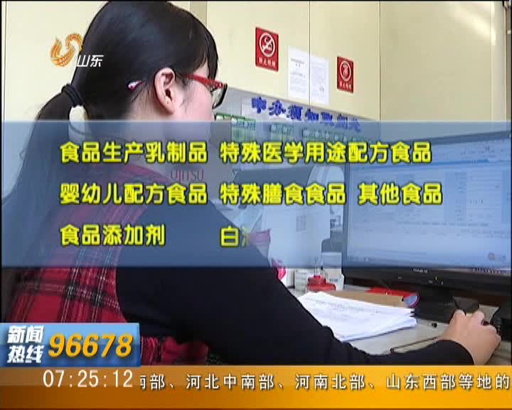 山东食品生产许可证今起可网上办理