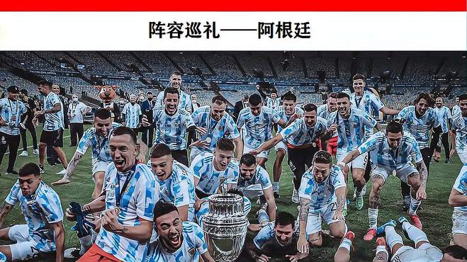 2022年卡塔尔世界杯阵容巡礼:潘帕斯雄鹰阿根廷来袭!