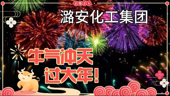 潞安化工集团