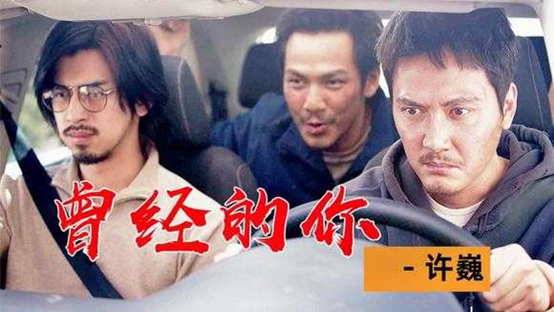 许巍经典之作《曾经的你》,轻快的旋律令人神往,献给路上的朋友