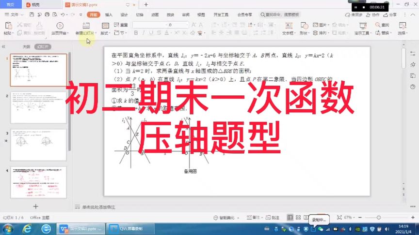 大家好!好久不见,王老师给大家带来一道初二期末一次函数压轴题