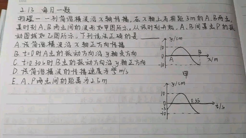 2.13物理—简谐运动图像模型题讲解