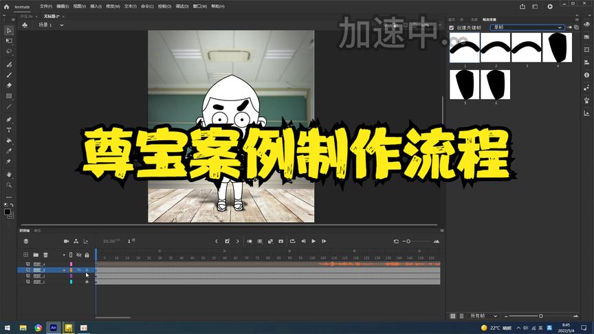 animate制作热门尊宝动画小案例