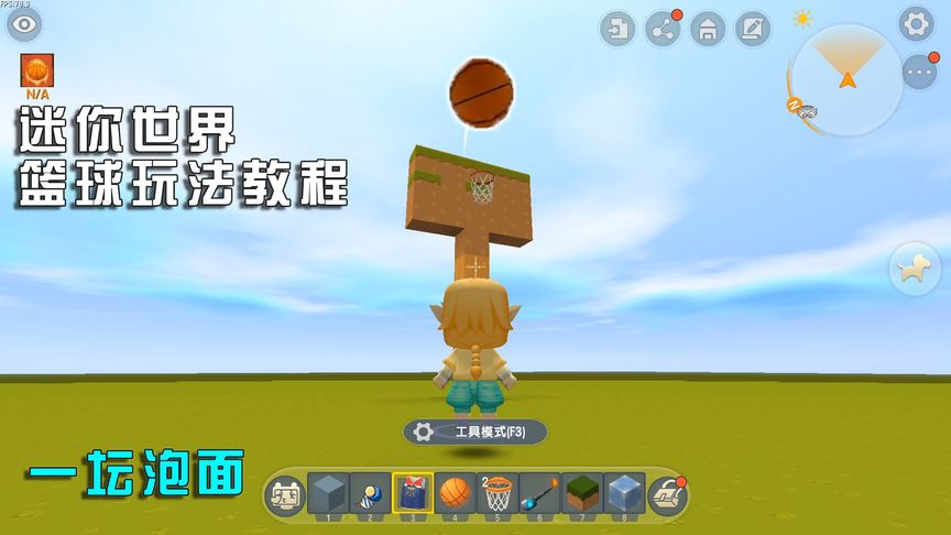 迷你世界篮球玩法教程,泡面带你一起打篮球
