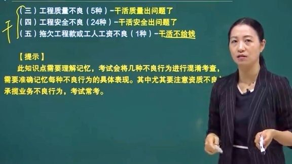 二建 2Z203030 建筑市场信用体系建设