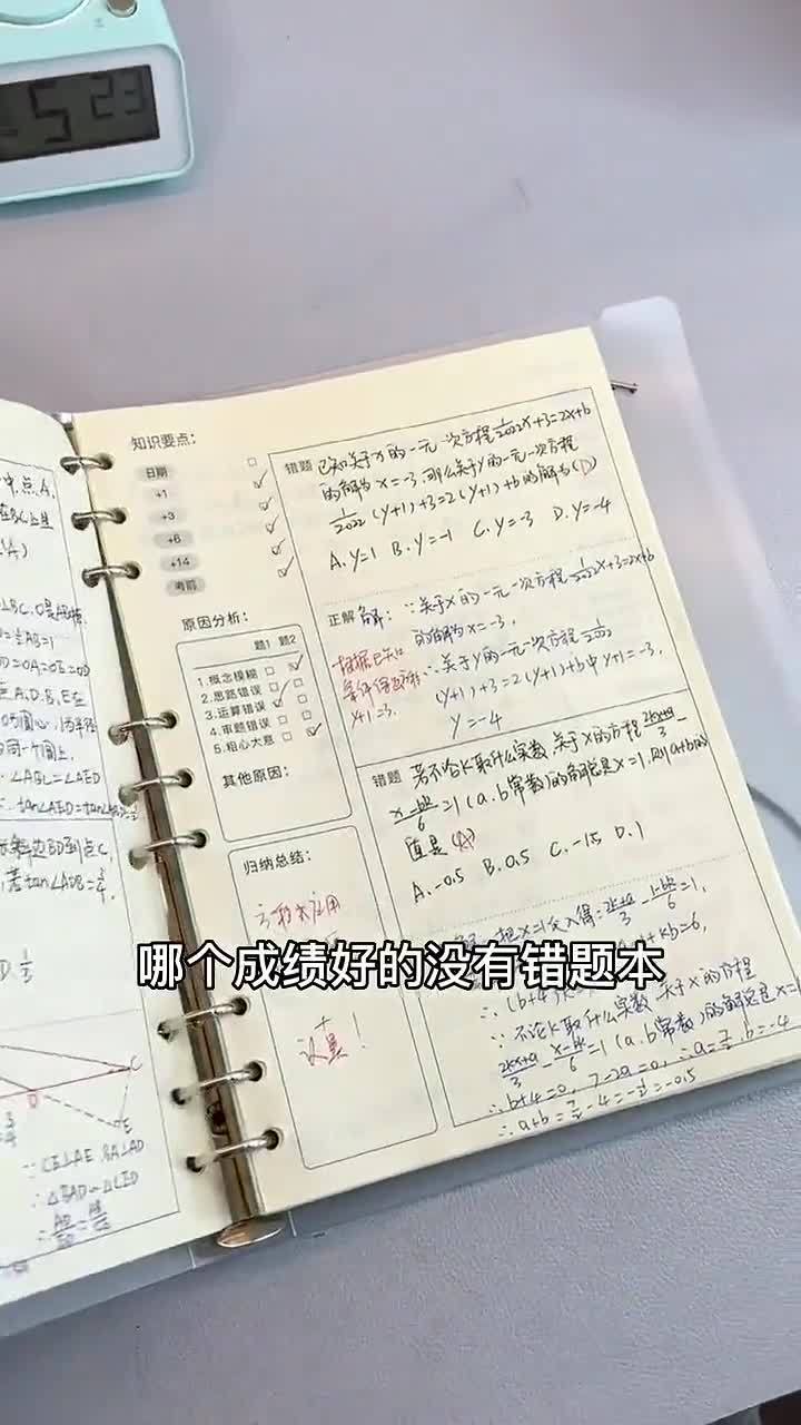 看看学霸是如何按照四步法来建立错题本的,看看学霸是怎么高效学习的