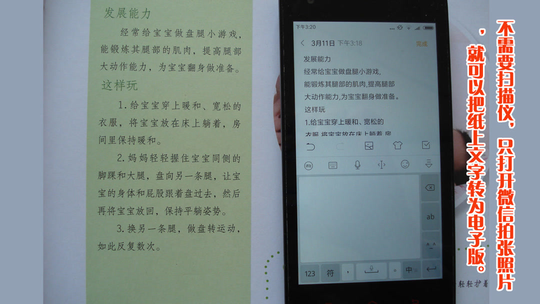 没有扫描仪 只要打开微信上这个功能 就能把纸质文档转为电子版