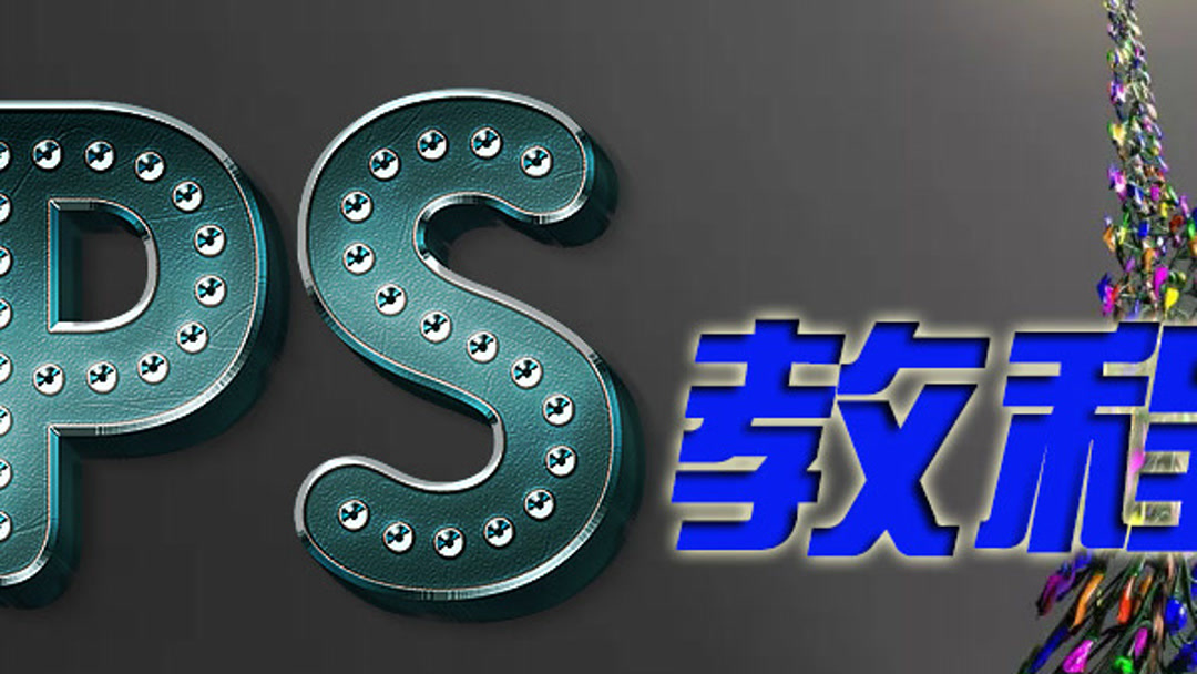 ps调色视频教程使用acr重新拍摄美丽的湖边景色