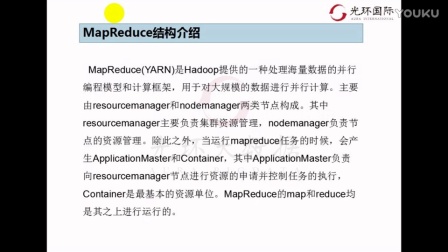 光环大数据_MapReduce并行计算框架_大数据培训机构