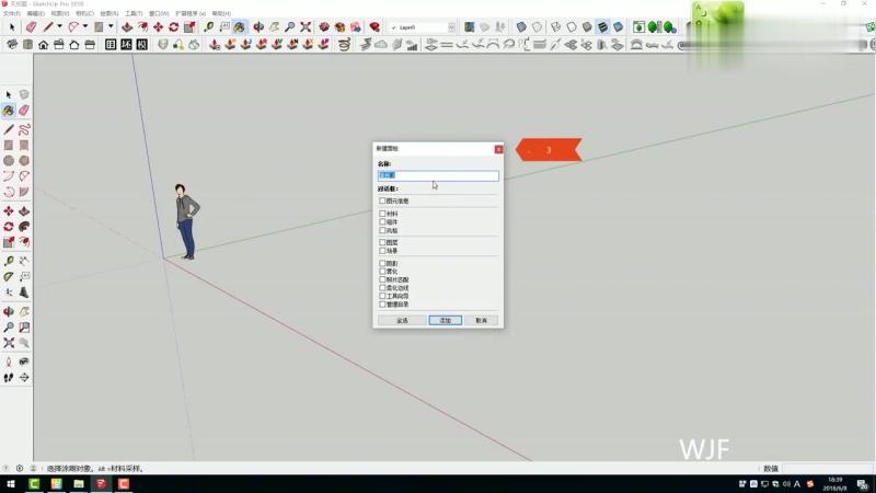 SU建模经验与技巧教程:第1讲,教程介绍与基本设置