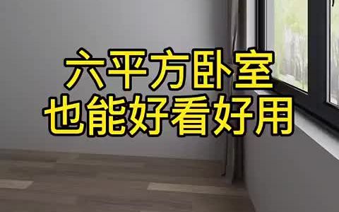 【家居设计】小卧室也能好看好用!悬空衣柜、书桌一体化设计更方便!