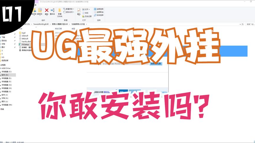 新手必备:你知道UG燕秀外挂安装升级卸载方法吗?