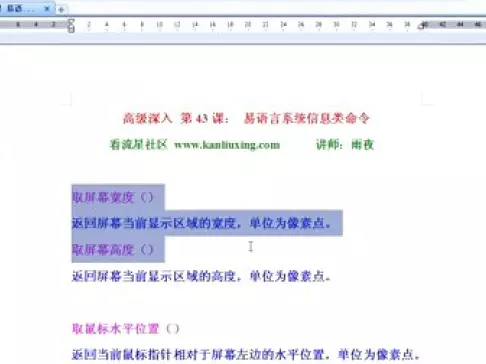 第43课 易语言系统信息类命令_转