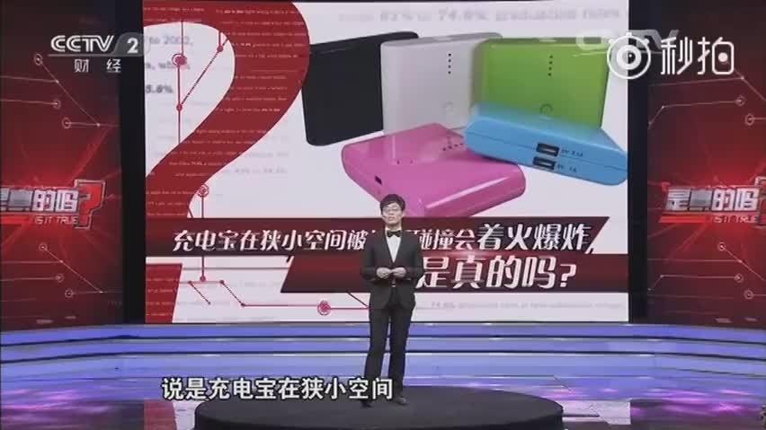 #共享充电宝每小时从1元涨至4元#【充电宝这种情况下会爆炸!