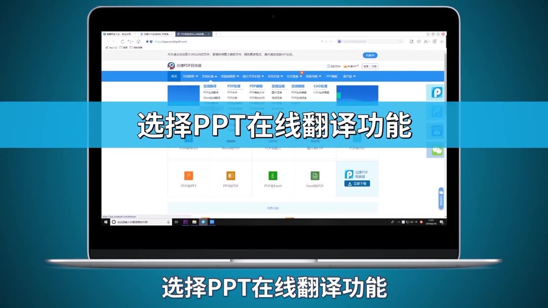 PPT文件怎么在线翻译成自己想要的语言
