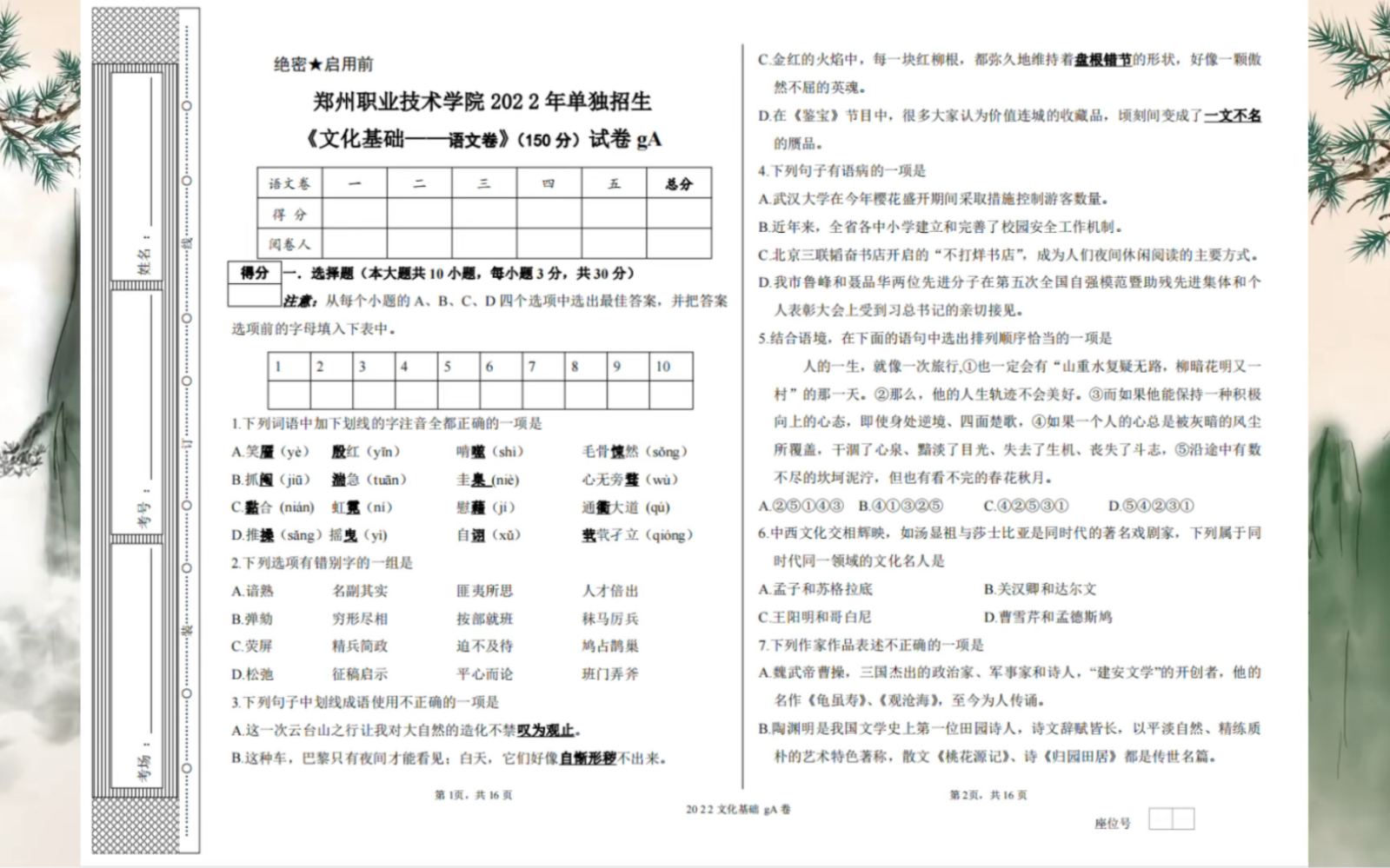郑州职业技术学院2022年单招考试真题