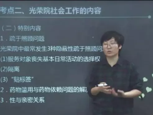 中级实务快讲10第九章、优抚安置社会工作