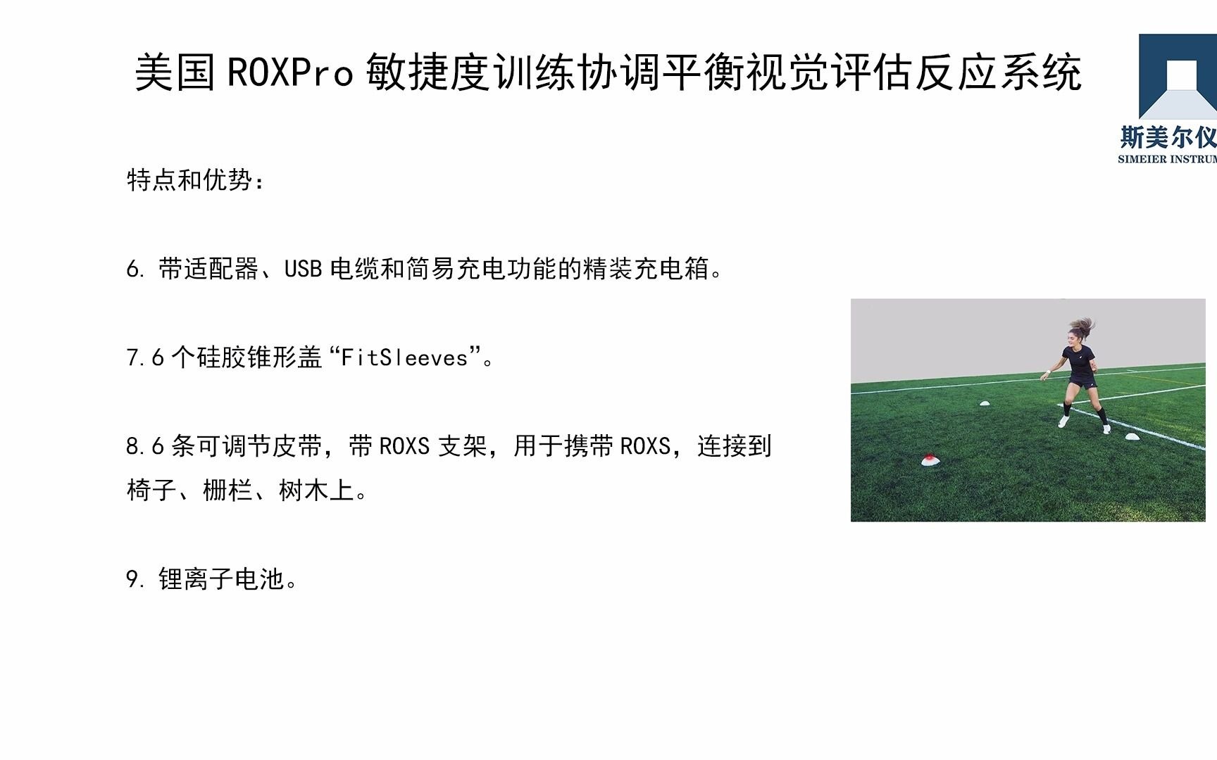 美国ROXPro敏捷度训练协调平衡视觉评估反应系统