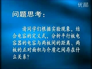 19、研究影响平行板电容器电容的因素