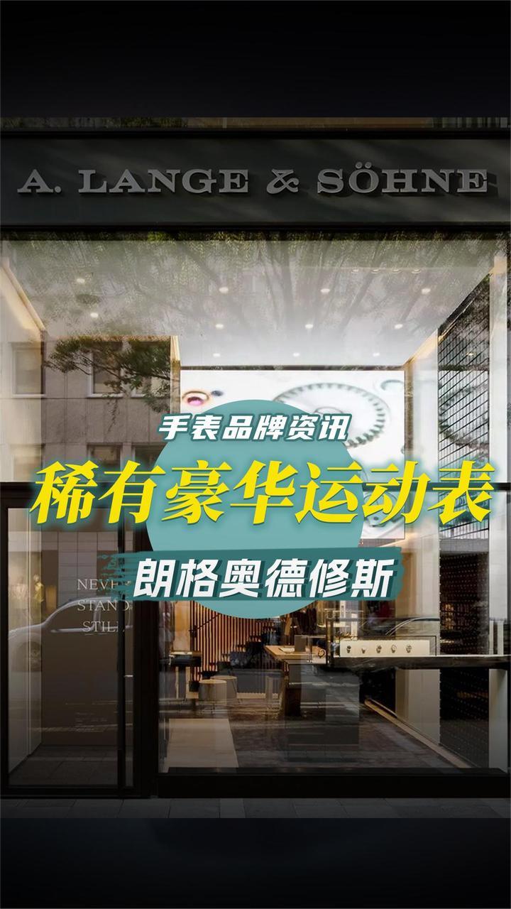 想要不撞表的豪表?不如看看朗格奥德修斯!