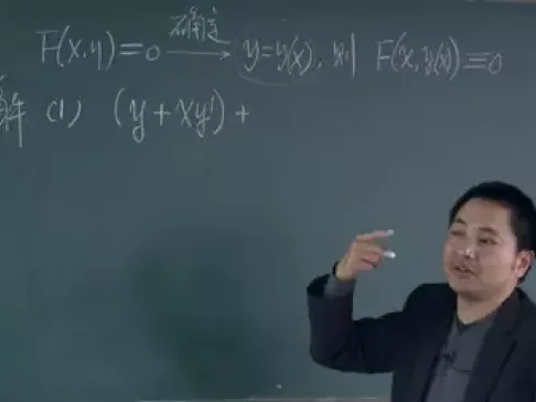 【高等数学】上海交通大学-乐经良 - 25 - 025.隐函数与参数方程求导法
