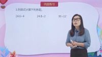 同步基础班-数学五年级上册(北师大版) 第56集 数与代数(二)第2节