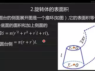 b1.3.1第一章空间几何体_空间几何体的表面积与体积