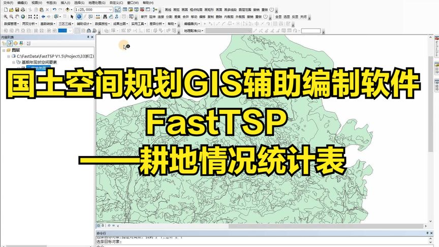 国土空间规划GIS辅助编制软件 FastTSP——耕地情况统计表