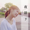 夜语影视 