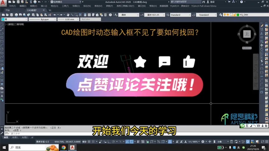 CAD绘图时动态输入框不见了要如何找回?