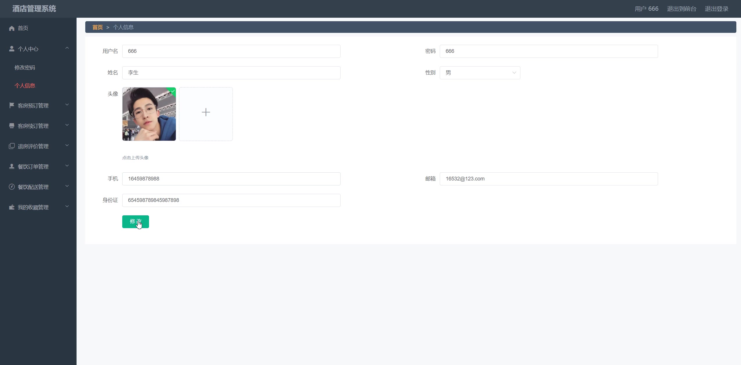 [计算机毕业设计]基于SSM的酒店管理系统演示录像