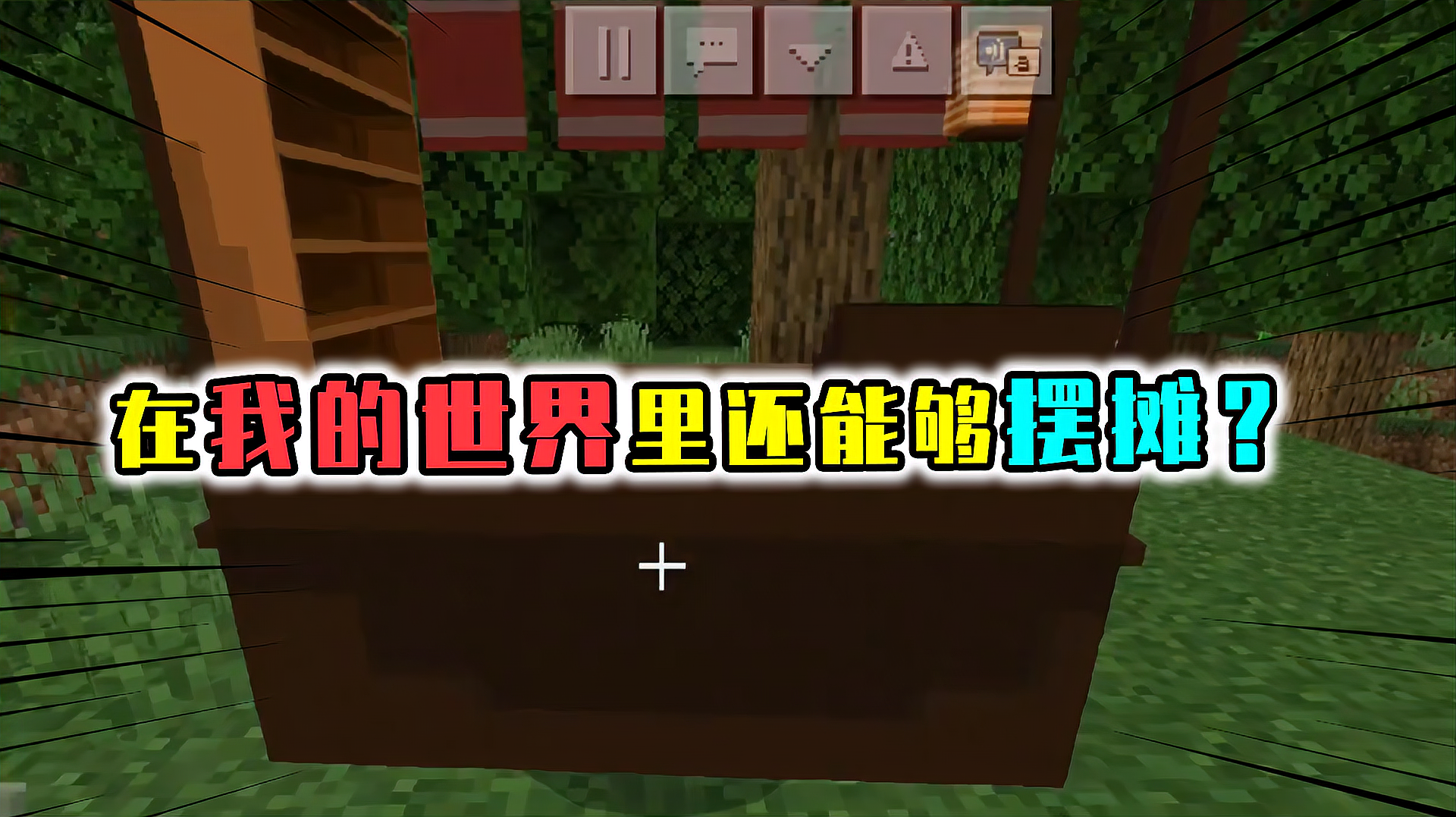 盘点MC好玩的4个模组,能够在我的世界里摆摊,还存在黑市!