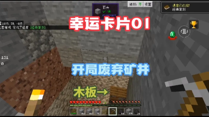 我的世界基岩版幸运卡片01:开局废弃矿井
