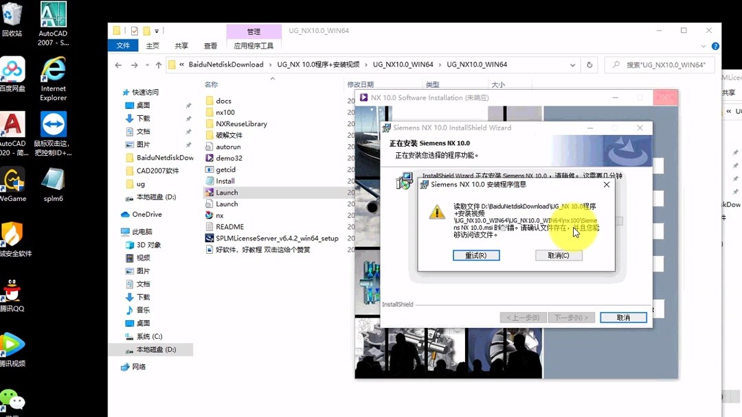 装ug10.0报错读取文件.msi出错请确认您能够访问文件解决技术