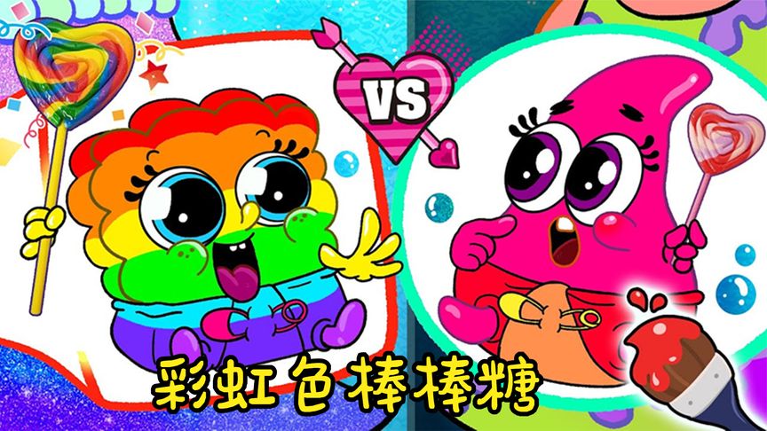 海绵宝宝动画,海绵宝宝吃了棒棒糖变成彩虹色,派大星是什么颜色
