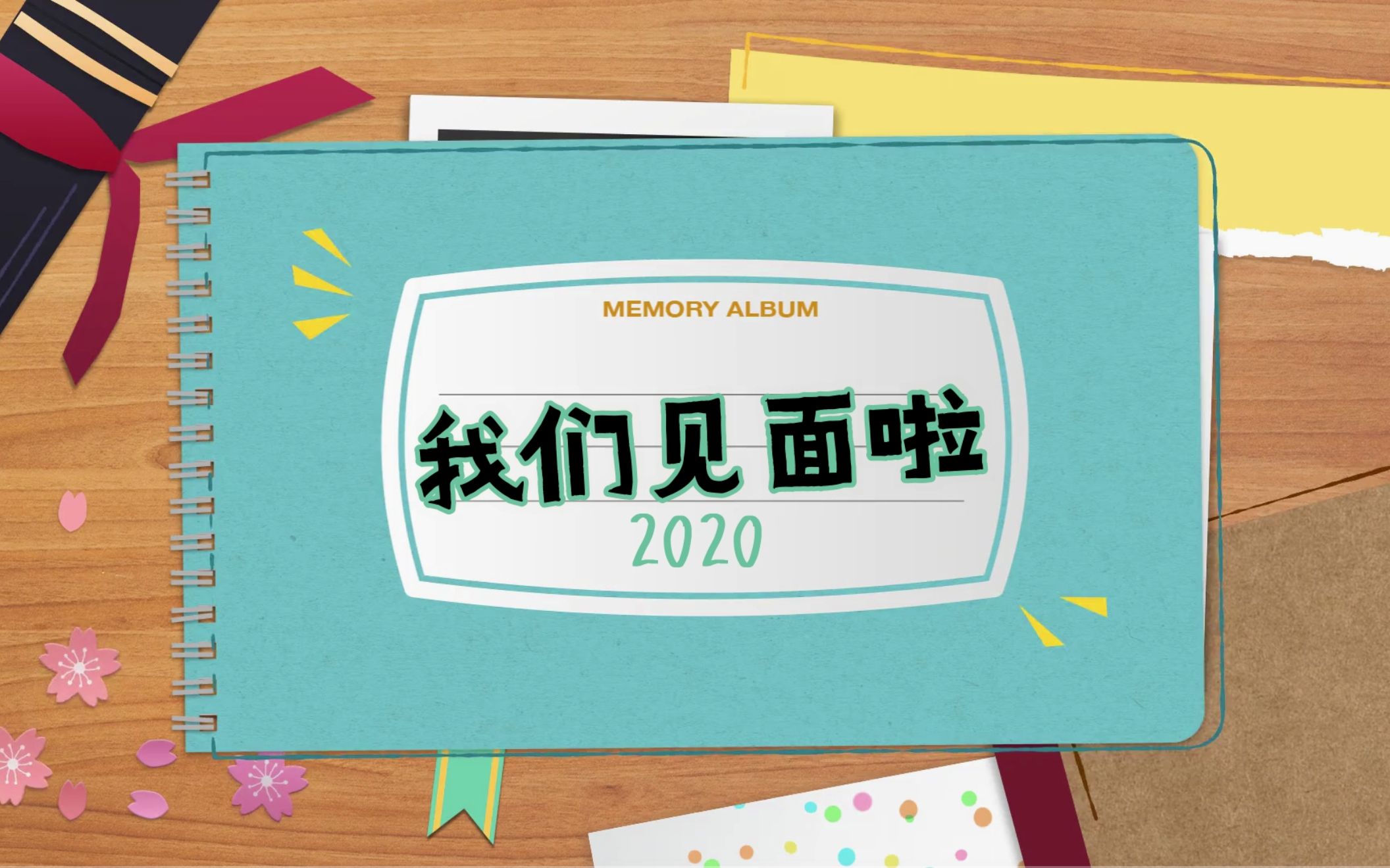 教学日志 | 少年!我来了!——三年8班学生相册