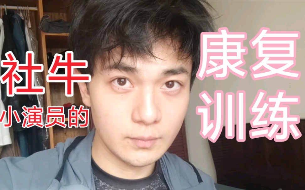 第23天彻底阳康!18线小演员清晨的第一次户外运动!