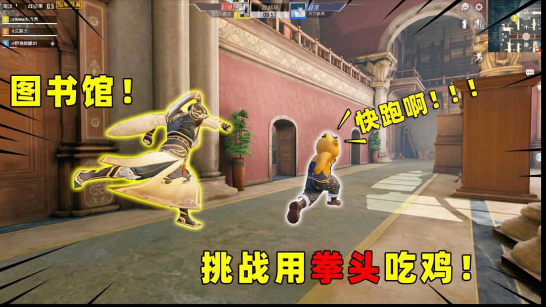 可爱的Anna:Anna小冬玩图书馆!挑战用拳头吃鸡,敌人都说厉害!