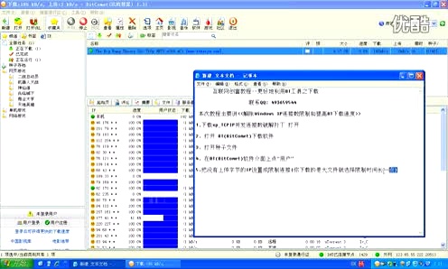 互联网教程--更好地利用BT工具之下载