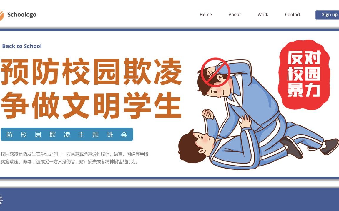 预防校园欺凌主题班会ppt课件完整版
